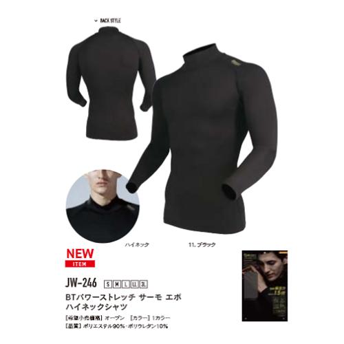 JW-246 11.ブラック BTパワーストレッチ サーモ エボ ハイネックシャツ おたふく手袋 あったか 肌着 ヒートテック サーモ : otf-jw246-bk : SENGUYA1009 ...