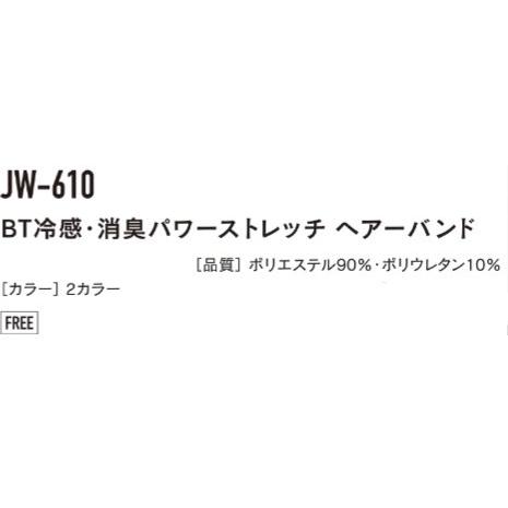 JW-610 84. カモフラ×ブラック フリーサイズ BT冷感・消臭パワーストレッチ ヘアーバンド おたふく手袋 冷感 消臭 吸汗 速乾 :otf-jw610-cmbk ...