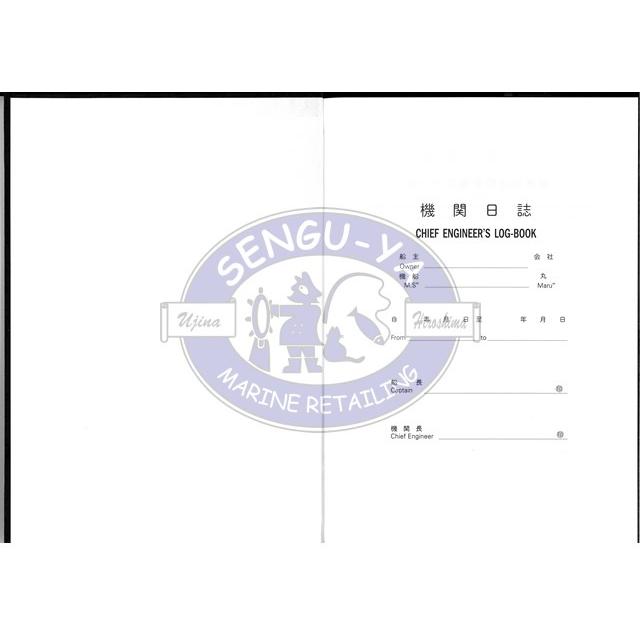 【港文庫】 機関日誌 CHIEF ENGINEER'S LOG-BOOK （B5サイズ） 【メール便可】 : せんぐ屋 - 通販 ...