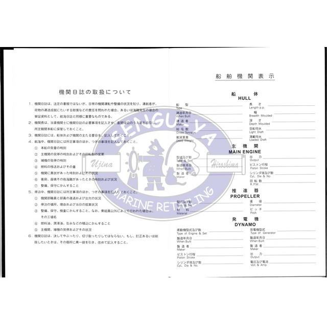 【港文庫】 機関日誌 CHIEF ENGINEER'S LOG-BOOK （B5サイズ） 【メール便可】 : せんぐ屋 - 通販 ...