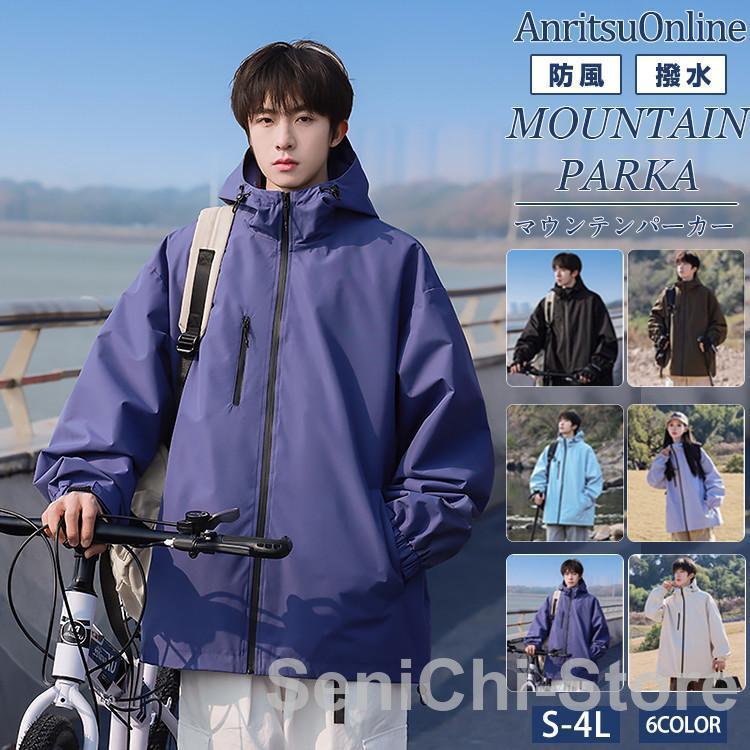 マウンテンパーカー メンズ ジャケット フード付き カップル ペアルック 大きいサイズ S〜4L 防風 防寒 撥水 透湿 レディースグ ...
