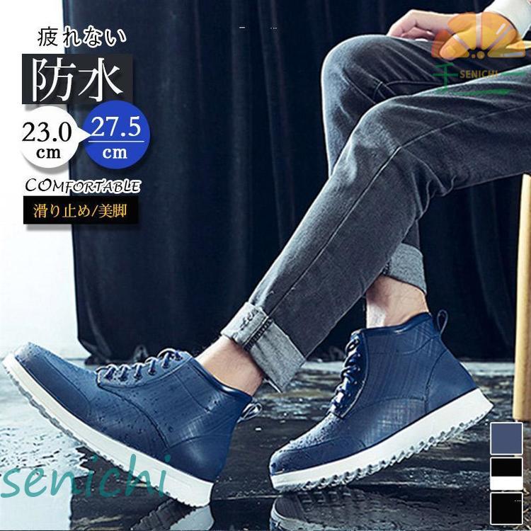 レインシューズ メンズ レインブーツ おしゃれ レインブーツ ショート レインス 防水 スニーカー キッチンシューズ 釣りブーツ ...