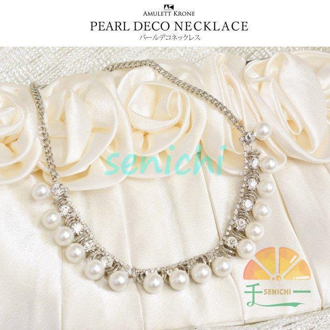 パールデコネックレス パール 大粒 チェーン ゴージャス おしゃれ 上品 エレガント レディース 女性 アクセサリー ジュエリー 結婚式 パーティー : sic0816-neck194 : 千 ...