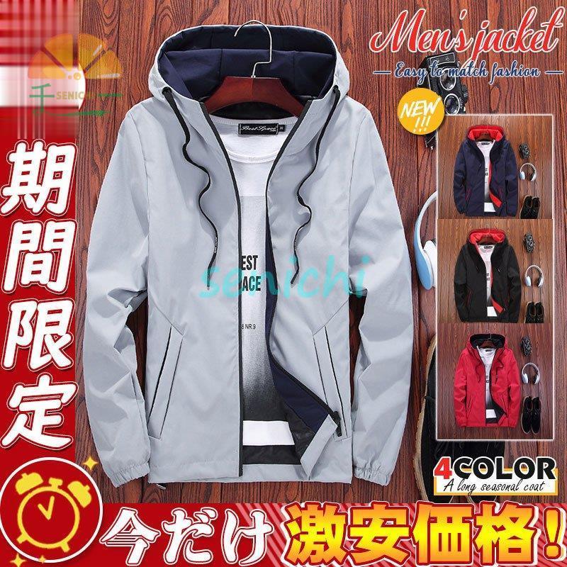 マウンテンパーカー メンズ ウィンドブレーカー フード付 ブルゾン パーカー ジャケット ジップアップ 暖かい 防寒着 ライトアウター : sic0928-in66 : 千一 - 通販 ...