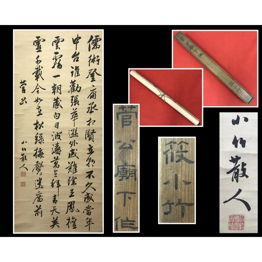 【千寿】小竹散人 掛軸 b73 紙本/在銘/共箱/0000 : 千寿美術 - 通販 - Yahoo!ショッピング