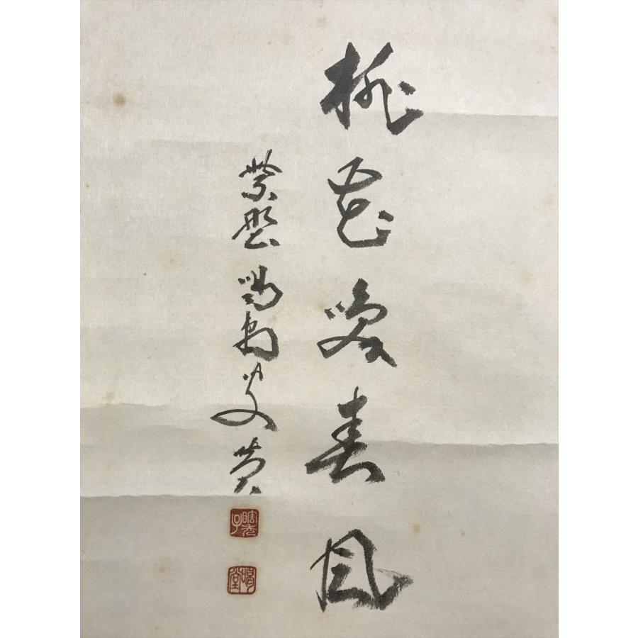 【千寿】大徳寺派 龍源院 細合喝堂 桃花笑春風 寿洋 立雛画賛 紙本 d172 箱/茶道具/古美術/時代品/掛軸/100016958 :senju-17172:千寿美術 - 通販 ...