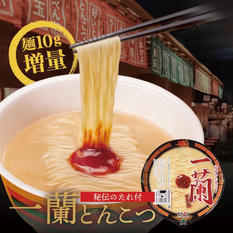 一蘭 とんこつ カップラーメン 2個セット 送料無料 とんこつラーメン 豚骨ラーメン お取り寄せ グルメ プレゼント 贈り物 ギフト ご当地 ...