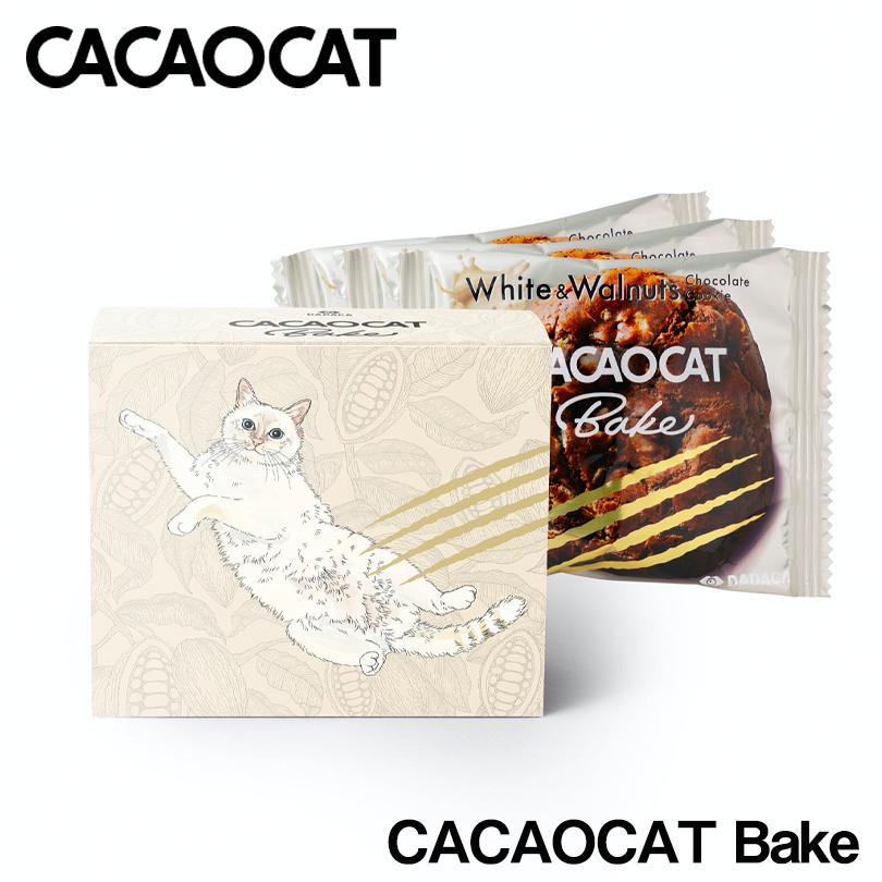CACAOCAT Bake ホワイト＆ウォールナッツ 3個入り ×3個セット 送料無料 送料込み 北海道 チョコレート お土産 手土産 人気 カカオ DADACA カカオキャット 猫 ...