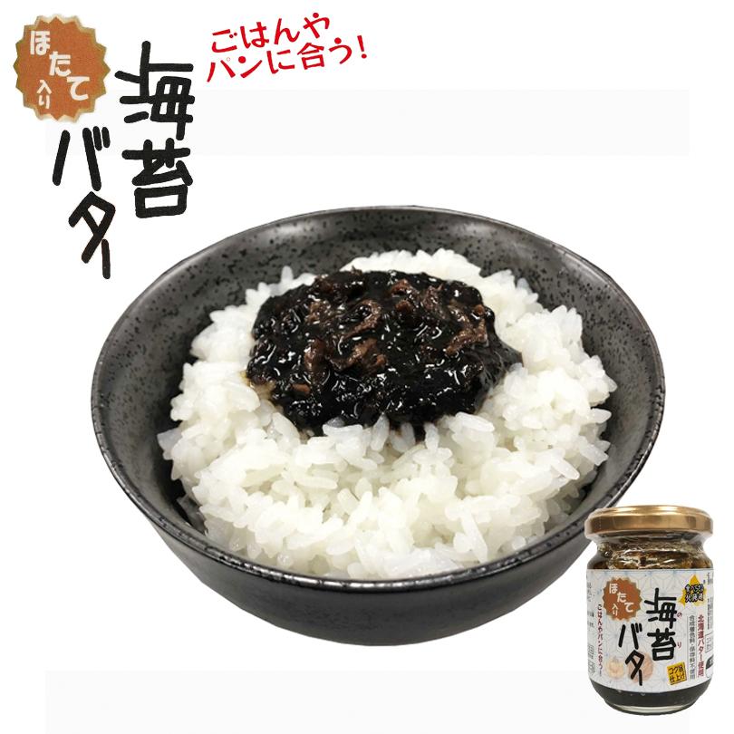 食べらさる北海道 海苔バター ほたて入 90g 3個セット 送料無料 PLUSワン 辣油 ご飯のお供 サンドウィッチ バケット 調味料 北海道 ギフト お土産 ご当地 : 北海道銘菓 センカ ...