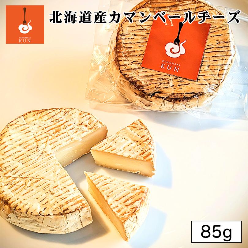 燻製キッチン 北海道カマンベールチーズ 85g 2個セット 送料無料 北海道 恵庭市 燻製 おつまみ チーズ ご当地 お土産 贈り物 ギフト プレゼント : 北海道銘菓 センカランド - 通販 ...