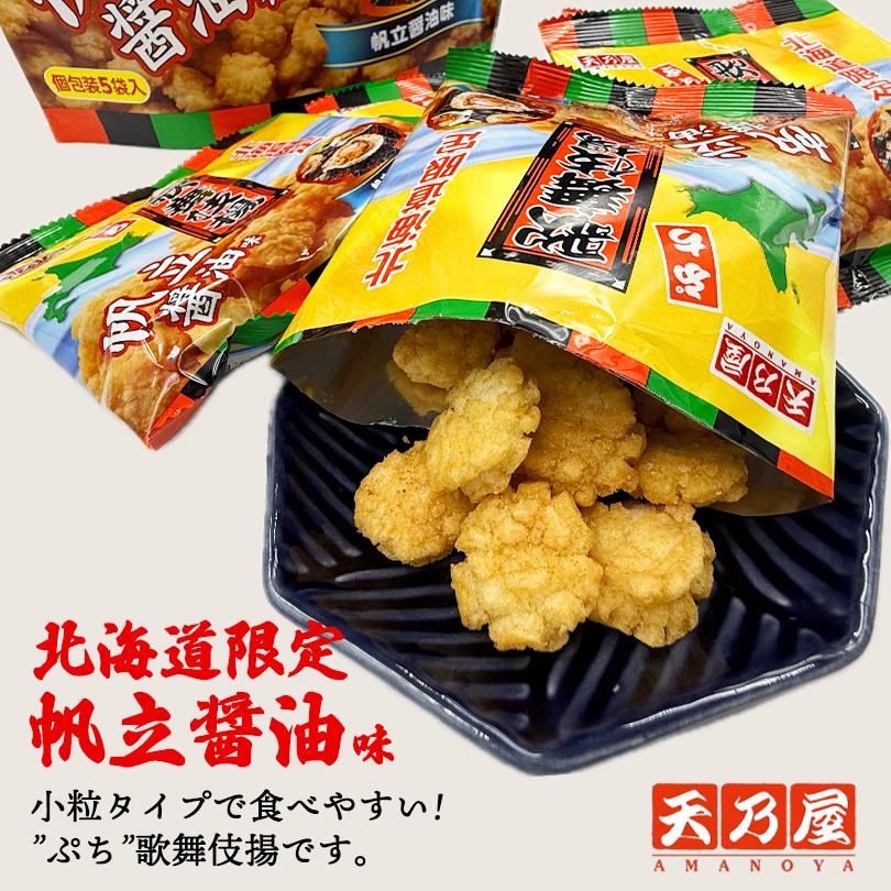 北海道限定 歌舞伎揚 帆立醤油味 85g 3個セット 送料無料 北海道 限定 天乃屋 お菓子 おやつ かぶきあげ ご当地 お土産 ギフト プレゼント 贈り物 : 北海道銘菓 センカランド ...