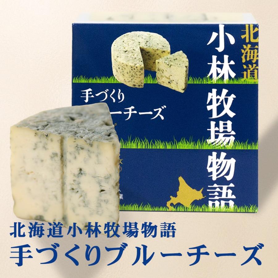 北海道 小林牧場 手づくりブルーチーズ 200g 3個セット 送料無料 チーズ おつまみ 肴 乳製品 お土産 ギフト 北海道 小林牧場物語 手づくりブルーチーズ 200g 3個セット 送料無料