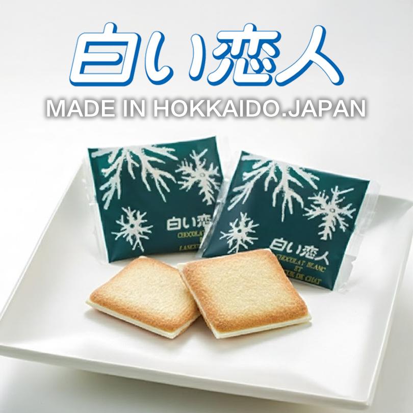 石屋製菓 白い恋人 36枚入 送料無料 クッキー ラングドシャ チョコ