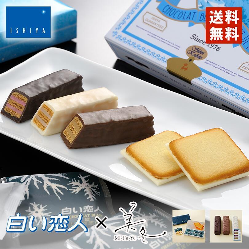 白い恋人 24枚入 ホワイト 1個 美冬6個入 石屋製菓 人気2種セット