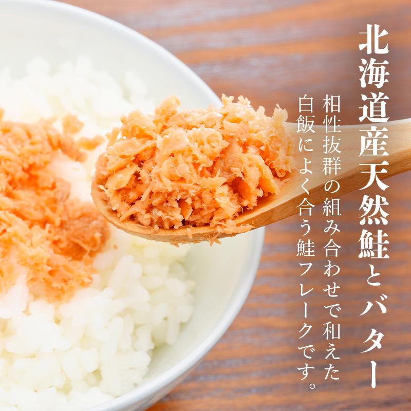 佐藤水産 鮭バターフレーク 110g 2個セット 送料無料 北海道産 鮭 鮭フレーク バター お取り寄せ おつまみ 贈り物 ご当地 ギフト : 北海道銘菓 センカランド - 通販 ...