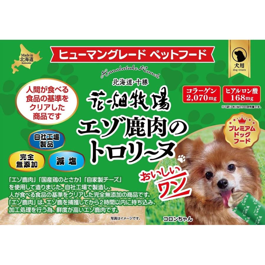 犬用 花畑牧場 犬用トロリーヌ エゾ鹿肉のトロリーヌ (28g 3本) 2個セット 送料無料 無添加 北海道 牛肉 おやつ チーズ コラーゲン ペットフード ドックフード : 北海道銘菓 ...