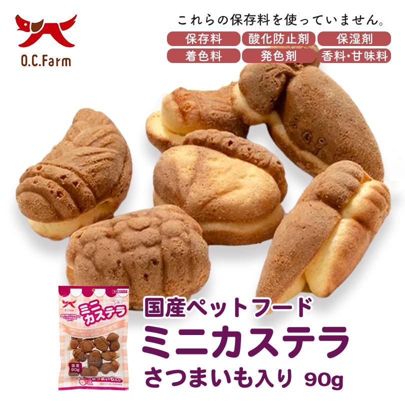 犬用 おやつ ミニカステラ さつまいも入り 90g 5個セット 送料無料 オーシーファーム 愛犬用 スナック やわらか : 北海道銘菓 センカランド - 通販 - Yahoo!ショッピング