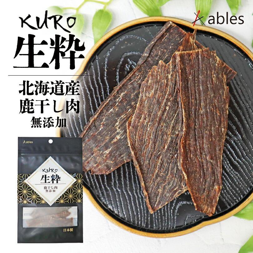 犬用 KURO 生粋 鹿干し肉 無添加 15g 4個セット 送料無料 ables おやつ ごはん 犬飯 小型犬 愛犬 ペットフード 鹿肉 : 北海道銘菓 センカランド - 通販 - Yahoo ...
