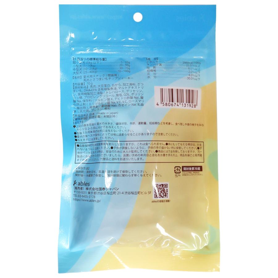 犬用 馬肉とさつまいも グルテンフリー チップジャーキ 70g 4個セット 送料無料 犬 ペットフード 愛犬用 スナック ジャーキー ables 馬 : 北海道銘菓 センカランド - 通販 ...