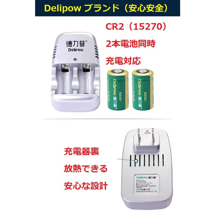 DELIPOW CR2 3V 800mAh リチウム 充電電池と充電器セット 高品質 15270電池三ヶ月安心保証付き（電池2本、充電器1個）「800-0127+800-0128-02 ...