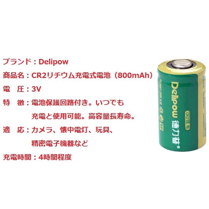 DELIPOW CR2 3V 800mAh 充電電池（1本セット）大容量 リチウム充電電池 高品質商品15270電池 三ヶ月安心保証付き「800-0128-01」 : 千客屋 - 通販 ...