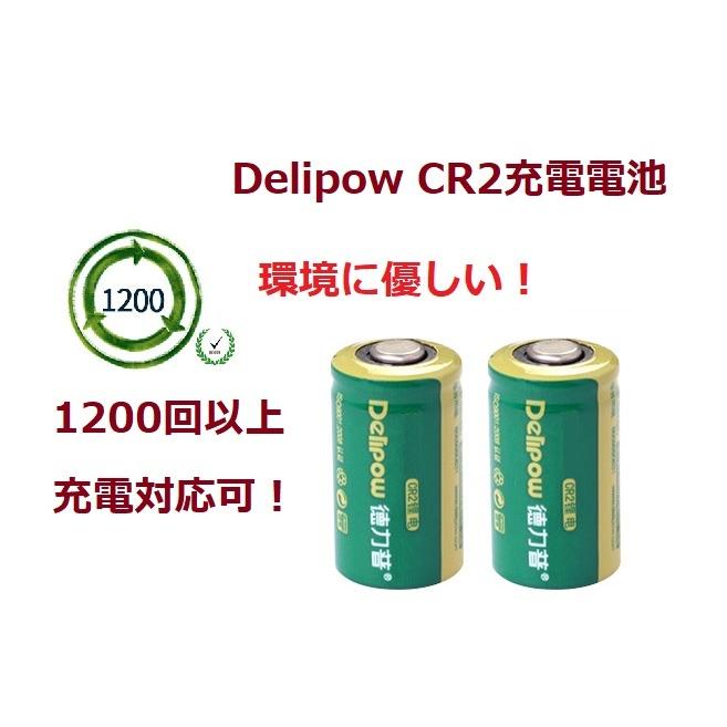 DELIPOW CR2 3V 800mAh 充電電池（2本セット）大容量 リチウム充電電池 高品質商品15270電池 三ヶ月安心保証付き「充電器別売り」 : 千客屋 - 通販 - Yahoo ...