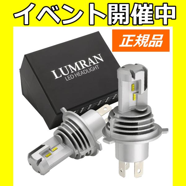 ワゴンR MH35S MH55S H4 LEDヘッドライト H4 Hi/Lo 車検対応 H4 12V 24V H4 LEDバルブ LUMRAN 2個セット ヘッドランプ ルムラン :hed ...
