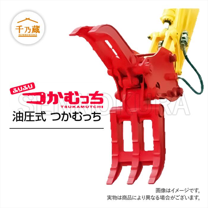 ユタニ工業 フォーククラブ「ふりふりつかむっち」 TF-40 油圧式 4t : 建機部品販売 SENNOKURA-Yahoo!店 - 通販 - Yahoo!ショッピング
