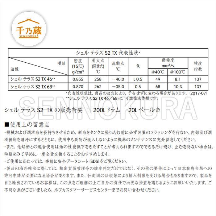 シェル 作動油 20L缶 テラスS2TX #46 : 建機部品販売 SENNOKURA-Yahoo!店 - 通販 - Yahoo!ショッピング