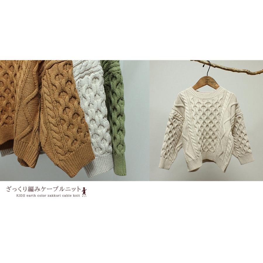 アースカラーケーブル編みニット 子供服 子ども服 セーター 0016 : 0016 : センリ - 通販 - Yahoo!ショッピング