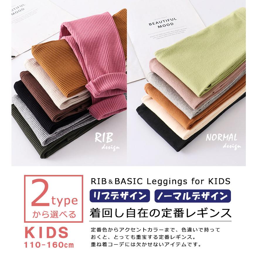子供 キッズ リブ＆ノーマルレギンス 女の子 男の子 スパッツ 無地 0044 : センリ - 通販 - Yahoo!ショッピング
