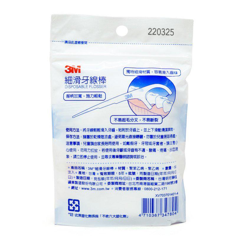 3M 3Mフロス フロスピック デンタルフロス 台湾製 フロス 1袋50本入り 糸ようじ 細い 歯間 歯垢 使用後絶対ハマる 切れ難い 滑らか ...