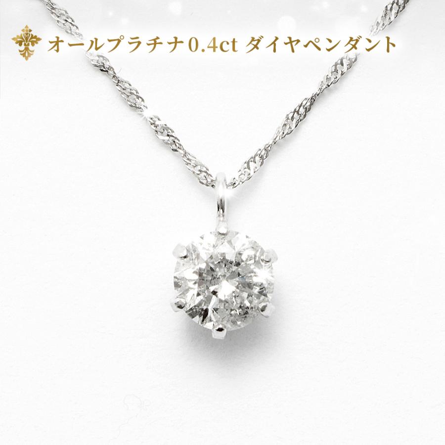 オールプラチナ0.4ctダイヤペンダント ダイヤモンド ネックレス ビートップス 読売テレビ通販 : 24077 : TV通販のビートップスYahoo!店 - 通販 - Yahoo!ショッピング