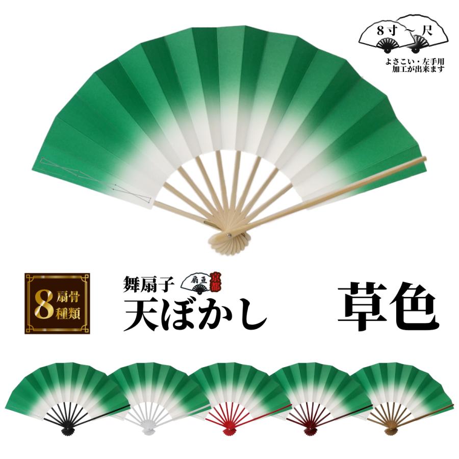 舞扇子 天ぼかし各色 白骨 【箱なし】 「サイズ変更できます 舞扇子 天ぼかし各色 白骨 【箱なし】 「サイズ変更できます