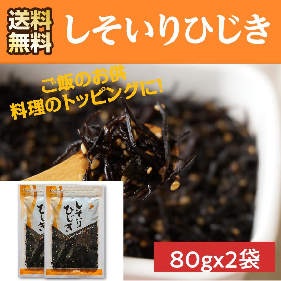 しそいりひじき 80gx2袋 ふりかけ おにぎり ごはん トッピング 常温 仙崎海産 やわらかい : 仙崎海産 - 通販 - Yahoo!ショッピング