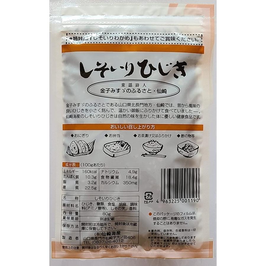 しそいりひじき 80gx2袋 ふりかけ おにぎり ごはん トッピング 常温 仙崎海産 やわらかい : 仙崎海産 - 通販 - Yahoo!ショッピング