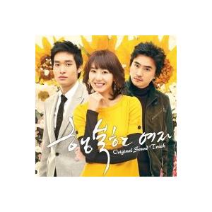 OST / 幸せな女 (KBS韓国ドラマ)[オリジナルサウンドトラック サントラ][韓国 CD]JCDS0799 : 韓国音楽専門ソウルライフレコード - 通販 - Yahoo!ショッピング