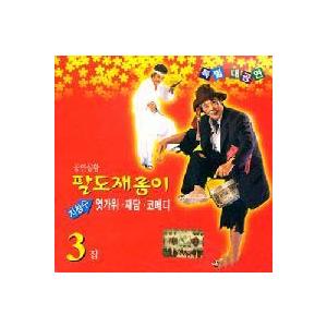 ジ・チャンス / 3集[トロット：演歌][韓国 CD]SSR0553 :10018071:韓国音楽専門ソウルライフレコード - 通販 ...
