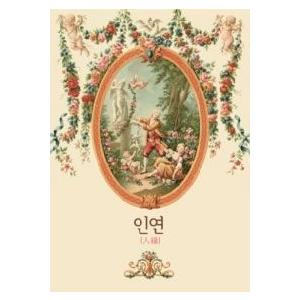 OSTコンピレーションアルバム / 「人縁」 (3disc)[オリジナルサウンドトラック サントラ][韓国 CD]KTMCD0071 ...