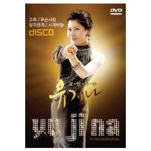 ユ・ジナ (YU JINA) / (DVD・1Disc)GOLDEN SPECIAL[トロット：演歌]911895 : 韓国音楽専門ソウル ...