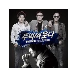 SOUL DIVE (Feat.イム・ジ・Fボム) /[プロモ用CD]腕が鳴る[韓国 CD]MINT100065353 :10036894 ...