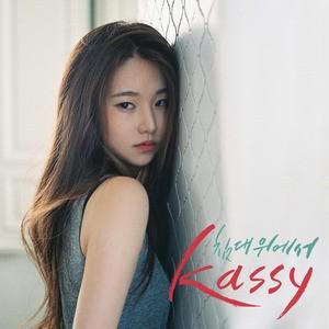 KASSY / [プロモ用CD]ベッド上で｜韓国 K-POP CD｜CDL49521 : 韓国音楽専門ソウルライフレコード - 通販 - Yahoo!ショッピング
