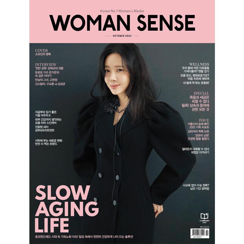 Woman Sense (ウーマンセンス) (韓国雑誌) / 2023年10月号[韓国語] : 韓国音楽専門ソウルライフレコード - 通販 - Yahoo!ショッピング