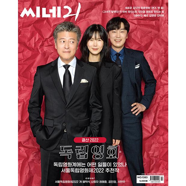 CINE21 (韓国雑誌) / 1383号[韓国語][映画]VSN : 韓国音楽専門ソウルライフレコード - 通販 - Yahoo!ショッピング