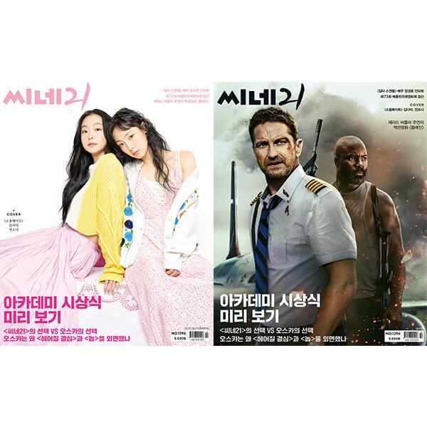 CINE21 (韓国雑誌) / 1396号[韓国語][映画]VSN :97712284020061396:韓国音楽専門ソウルライフレコード - 通販 - Yahoo!ショッピング