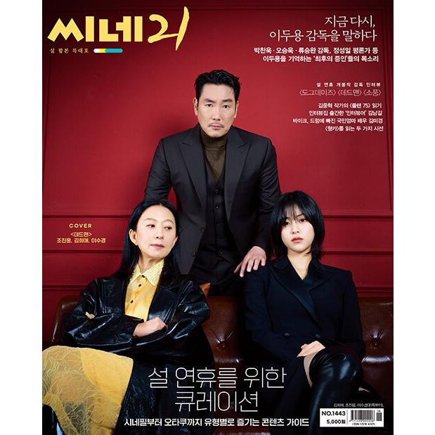CINE21 (韓国雑誌) / 1443号[韓国語][映画]VSN : 韓国音楽専門ソウルライフレコード - 通販 - Yahoo!ショッピング
