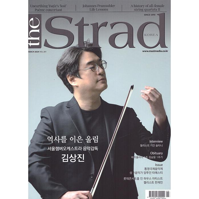 The Strad (韓国雑誌) / 2024年3月号[韓国語][ザ ストラッド][クラシック][音楽] : 韓国音楽専門ソウルライフレコード - 通販 - Yahoo!ショッピング