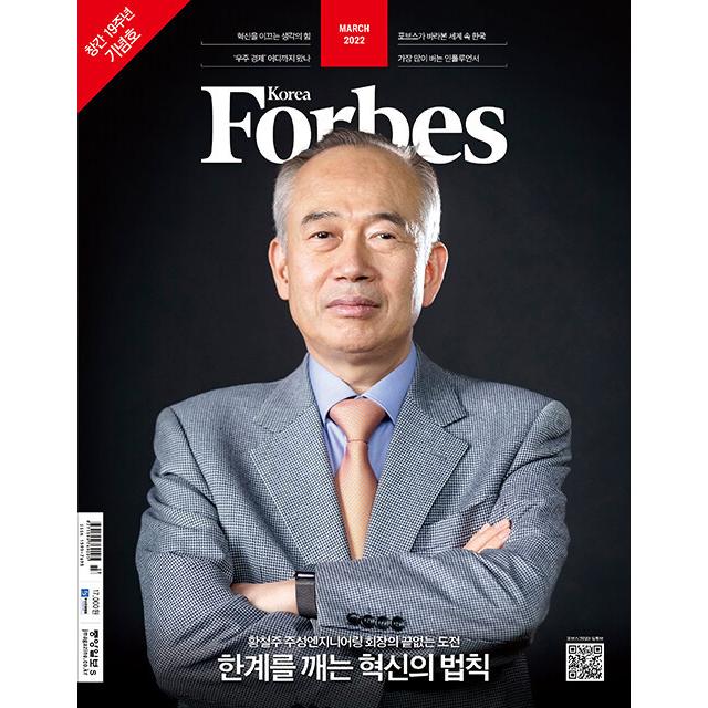 Forbes Korea (韓国雑誌) / 2022年3月号[韓国語][フォーブス コリア] : 韓国音楽専門ソウルライフレコード - 通販 ...