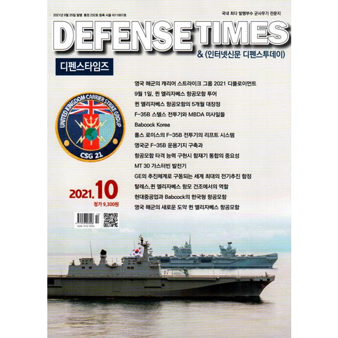 Defense Times Korea (韓国雑誌) / 2021年10月号[韓国語][ミリタリー][軍隊] : 韓国音楽専門ソウルライフ ...