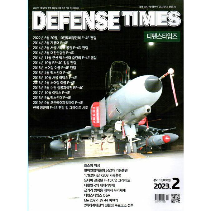 Defense Times Korea (韓国雑誌) / 2023年2月号[韓国語][ミリタリー][軍隊] : 韓国音楽専門ソウルライフ ...